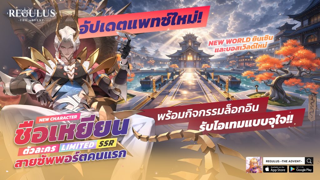 อัปเดตแพทช์ใหม่ “ยินเซิน” ความแข็งแกร่ง” คือคำตอบ!! – News Regulus